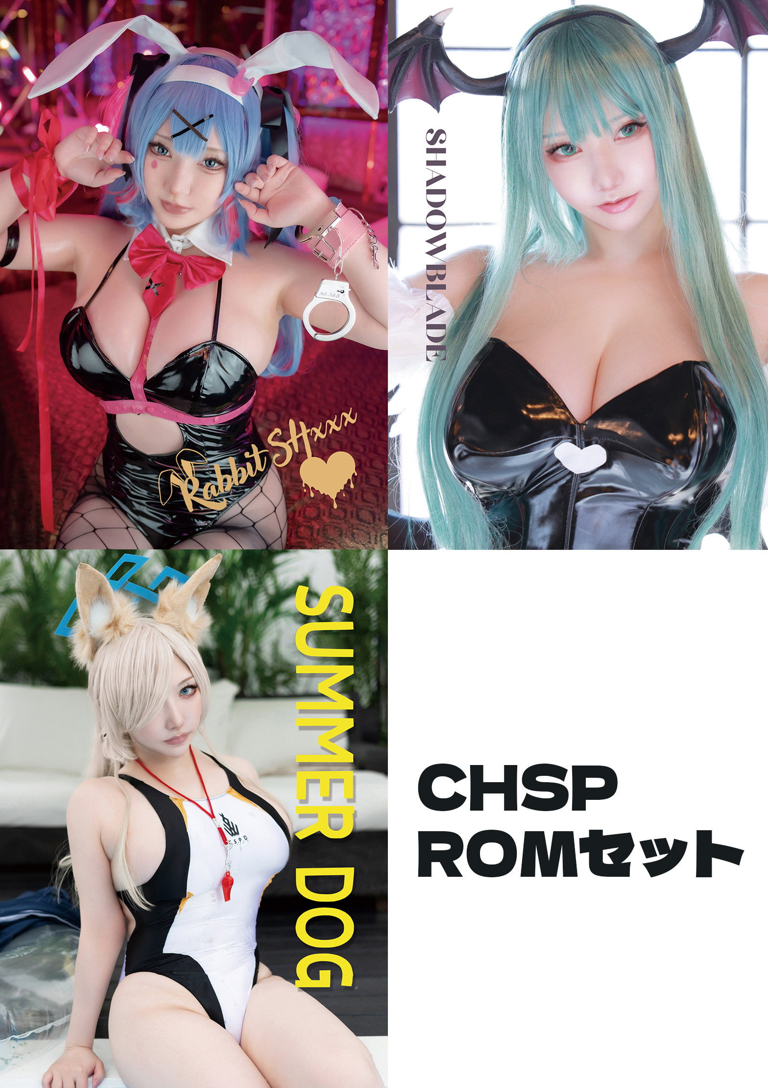 【コスプレ】 CHSP新作ROMセット Shooting Star's サク (サク)の商品｜ファンティア[Fantia]