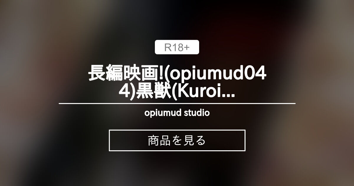 【kuroinu】 長編映画!(opiumud044)黒獣(Kuroinu)3d doujin 第2章 深緑バージョン(vert foncé )Beardslyeの視点 opiumud ...