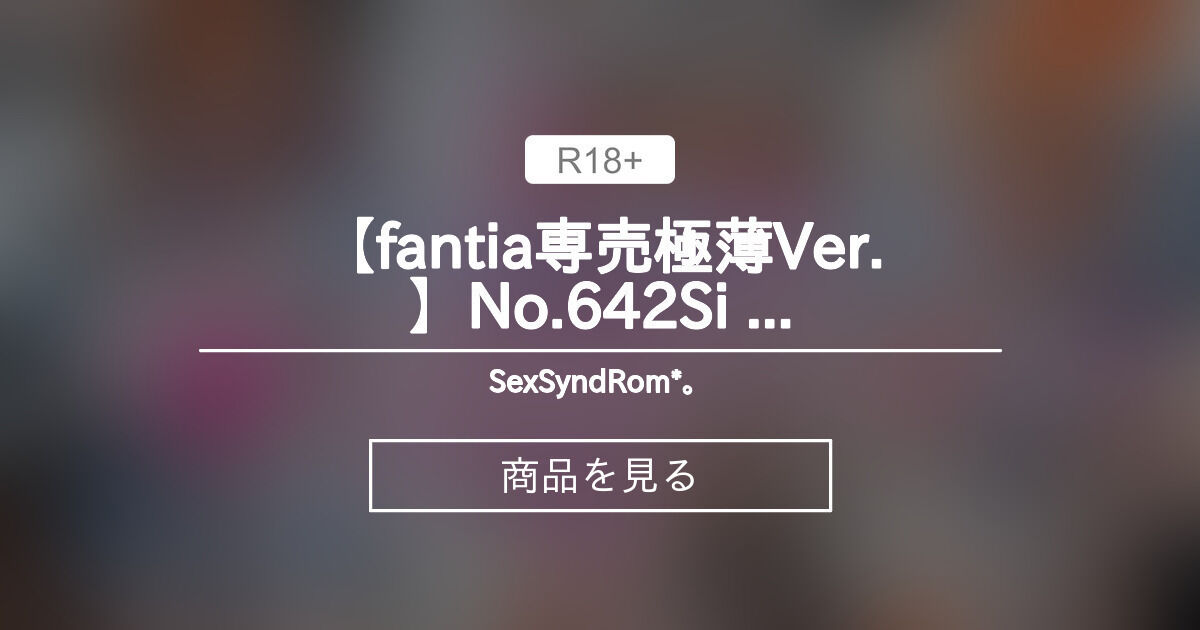 【なんかちゃん】 【fantia専売極薄Ver.】No.642Si 18WD⑯ 学園アイドルマ ター SSR紫 清夏 本編静止画219枚 SxxSyndRom≠💍*。 (SxxSyndRome ...