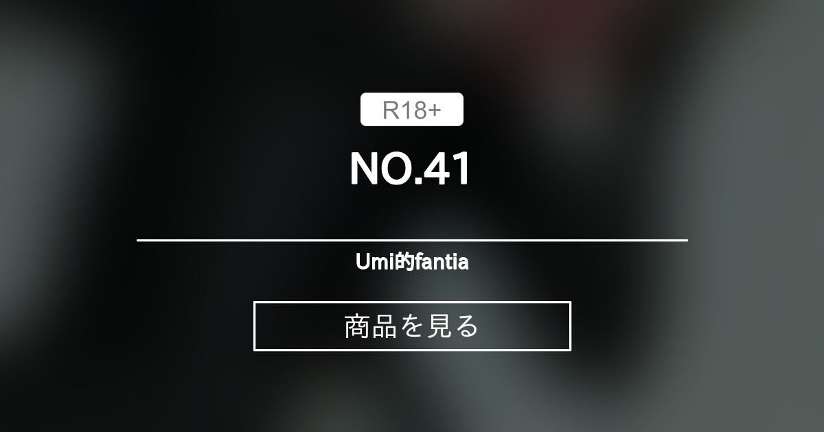 【kigurumi】 NO.41 Umi的fantia (Umi_着ぐるみ)の商品｜ファンティア[Fantia]