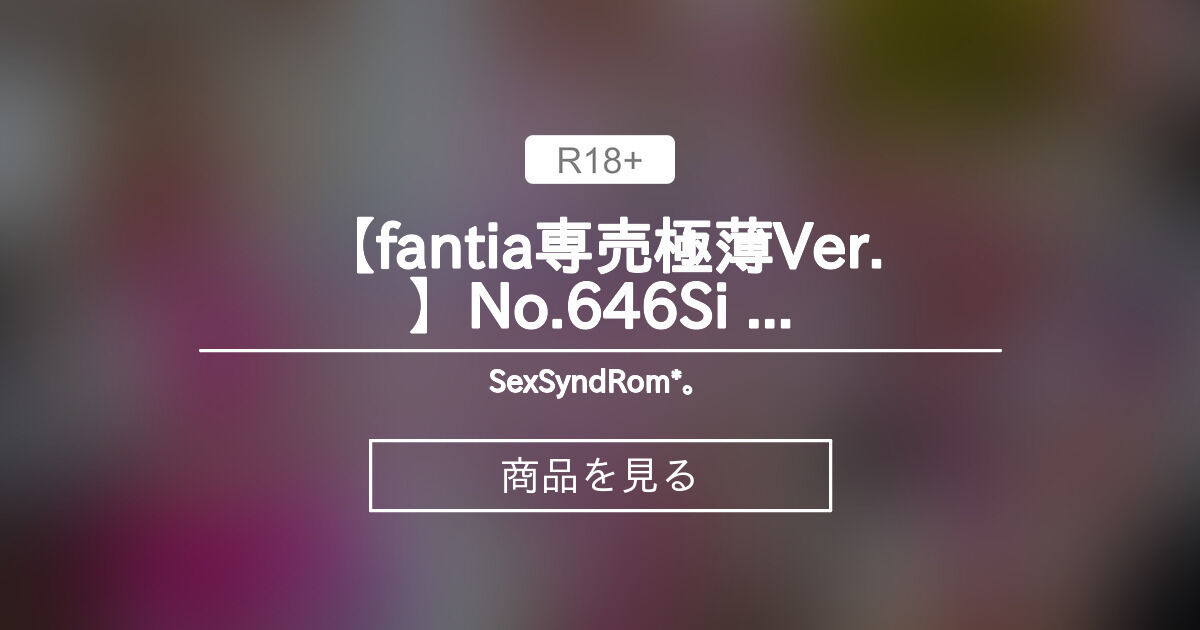 【なんかちゃん】 【fantia専売極薄Ver.】No.646Si 9WD⑥ 推しのまΦ子 星野さりな 本編静止画295枚 SxxSyndRom≠💍*。 (SxxSyndRome)の商品 ...