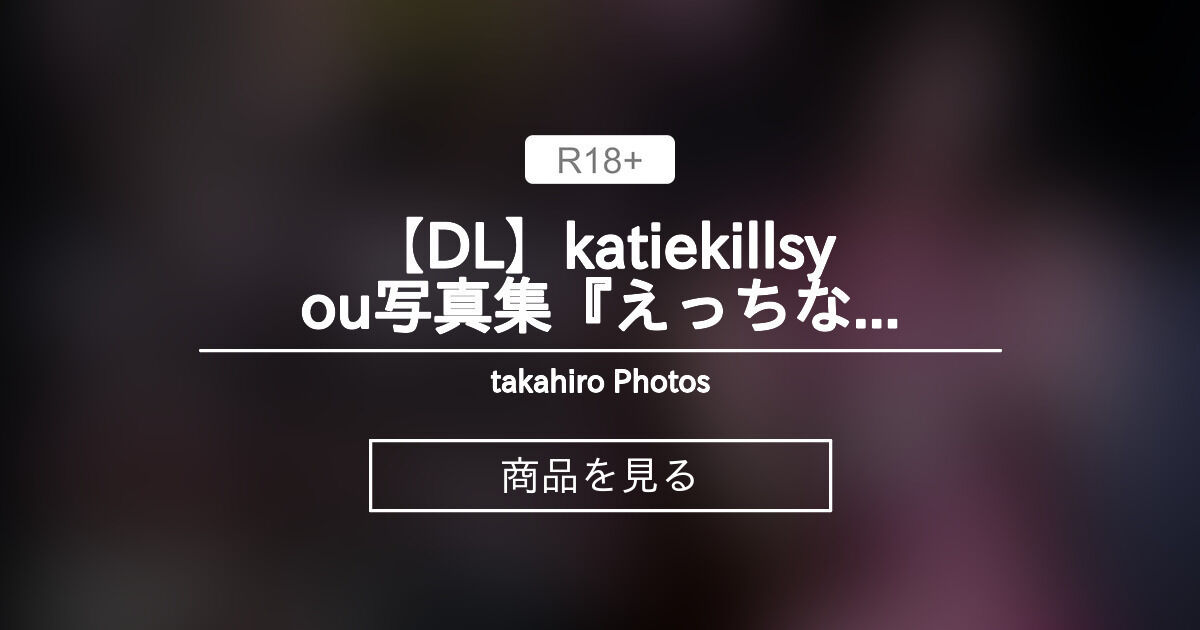 【katiekillsyou】 【DL】katiekillsyou写真集『えっちな縄 Erotic Rope』 takahiro Photo's (@takahiro_ch) Product ...