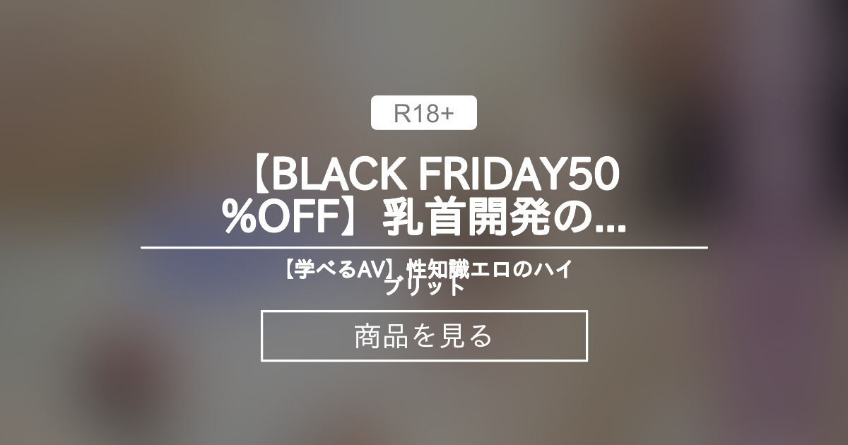 【光杏先生】 乳首開発のやり方 ️【vol.37】 【学べるAV】性知識 ️エロのハイブリット (光杏先生🍎完全非公開のエロテクニック・ハメ潮担当🐳みほ)の商品｜ファンティア[Fantia]