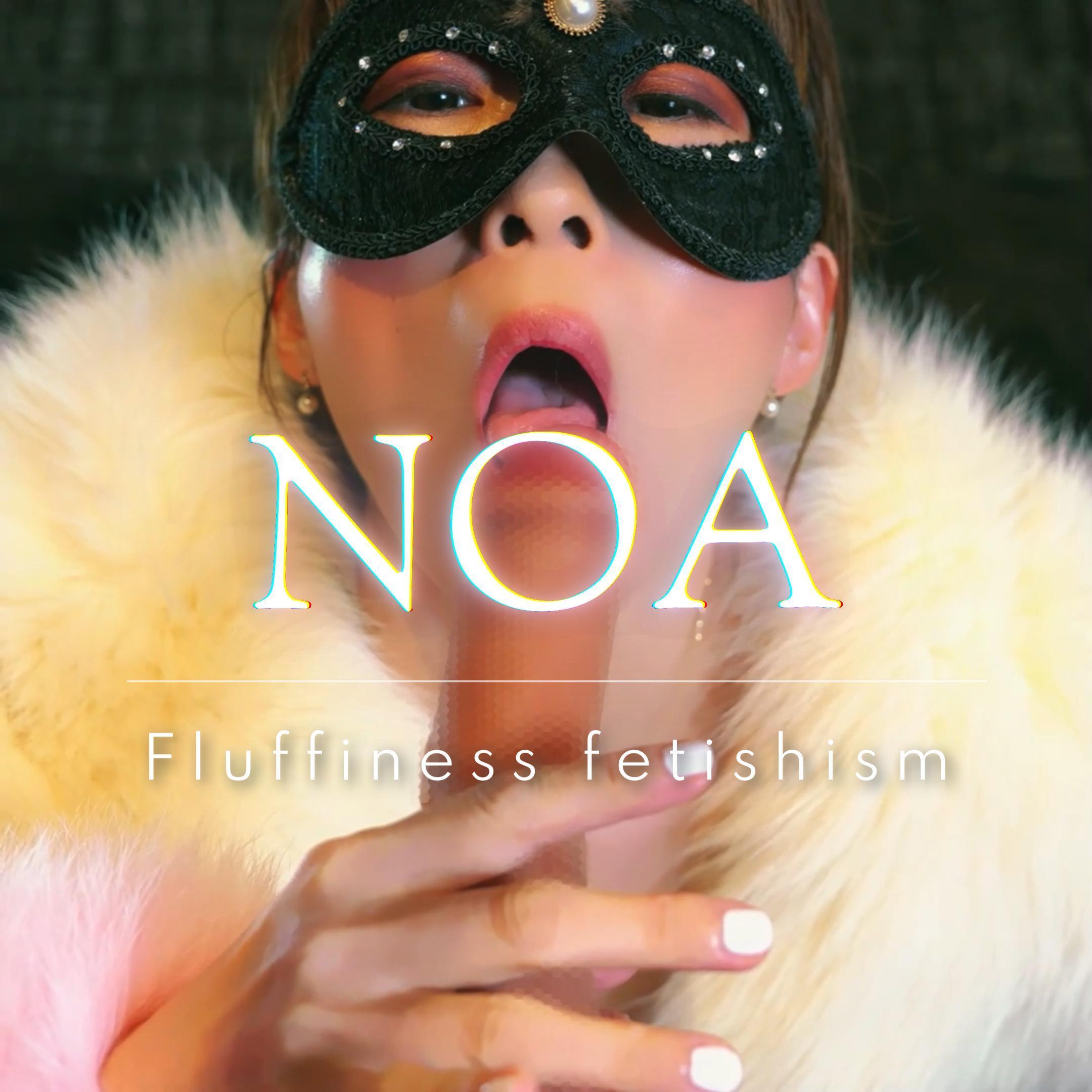 【お口でご奉仕】 🔥お得セット🔥 NOAにお任せください編😉 もふもふフェチ倶楽部💗 (もふ好きなNOA)の商品｜ファンティア[Fantia]