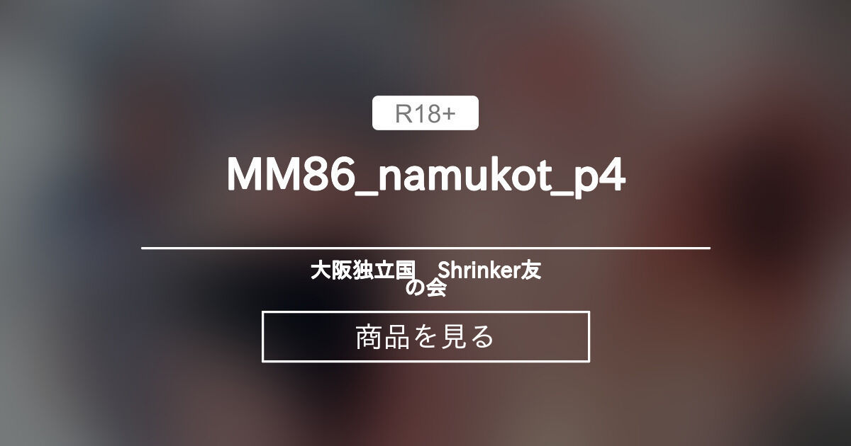 MM86_namukot_p4 大阪独立国 Shrinker友の会 (西九条きたらふ) Product｜Fantia[ファンティア]
