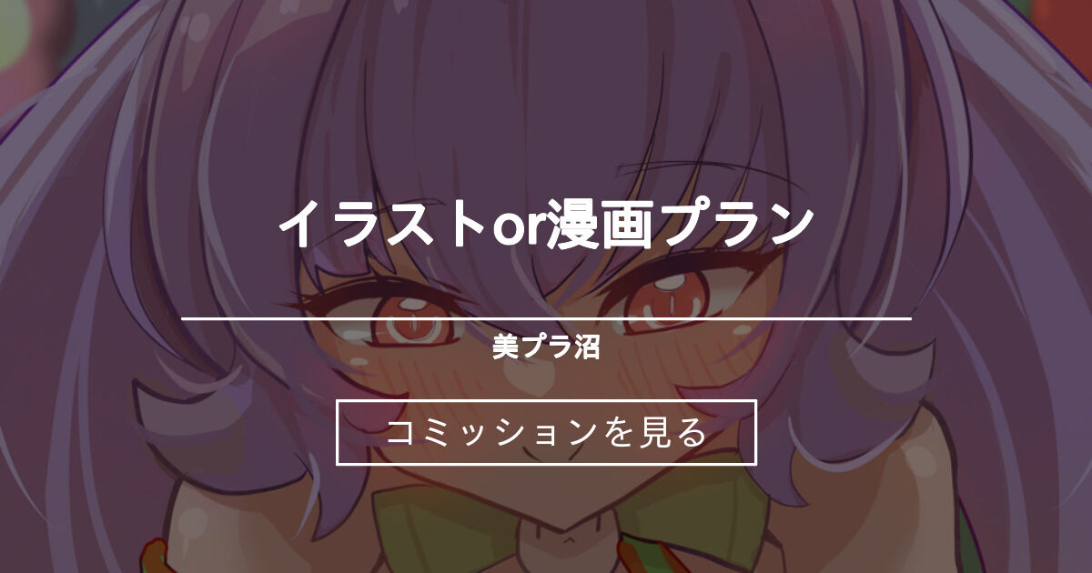 【募少女プラモデル】 イラストor漫画プラン - 美プラ沼 (MEXON)のコミッション｜ファンティア[Fantia]