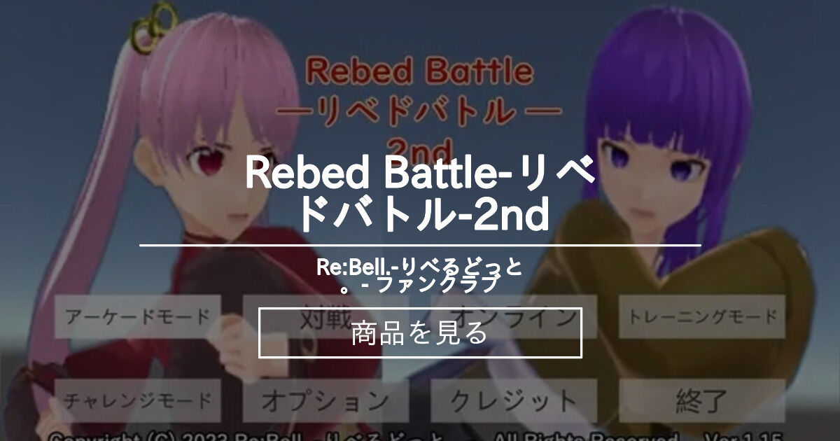 【ツインテール】 Rebed Battle-リベドバトル-2nd Re:Bell.-りべるどっと。- ファンクラブ (toメイド)の商品 ...