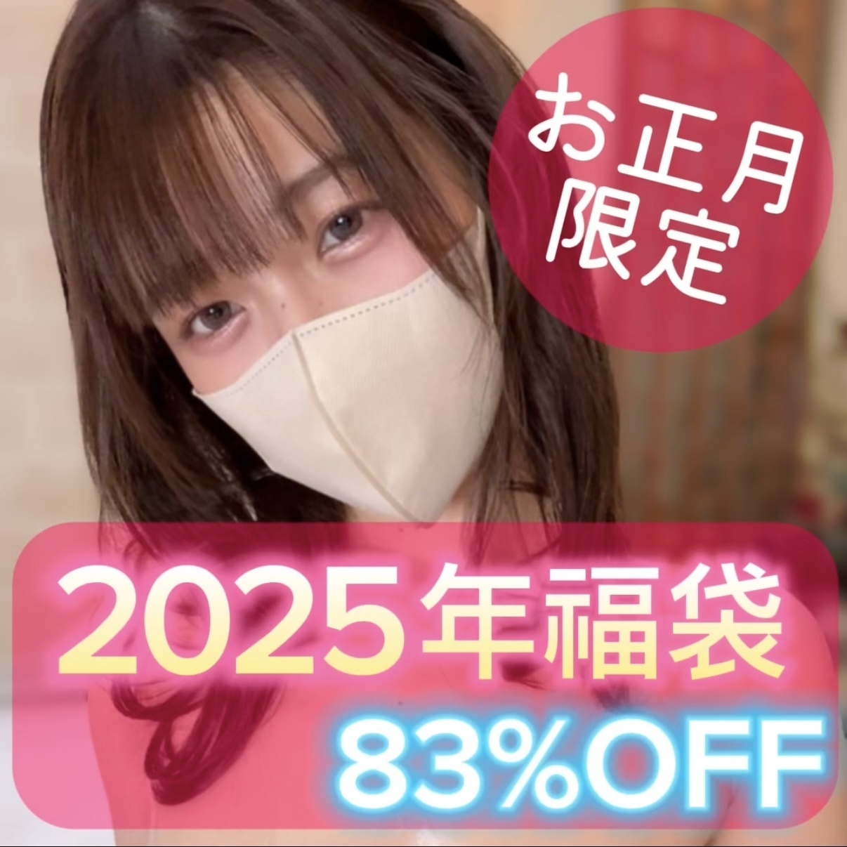 【潮吹き】 【83%OFF】2025年福袋🎍 潮吹きるるたん🐳 (るるたん)の商品｜ファンティア[Fantia]
