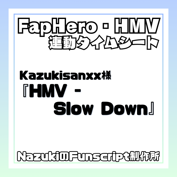 【funscript】 『HMV - Slow Down』タイムシート(Funscript) NazukiのFunscript制作所 (Nazuki)の商品｜ファンティア[Fantia]