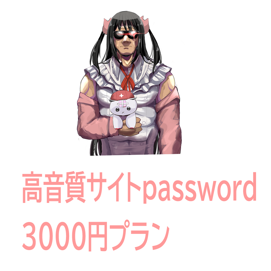 【1月のパスワード】3000円プラン加入の方 れいきらと秘密の関係部屋💓【R18/ボイス/コスプレ】ファンクラブ ⁺ (れいきら) Product｜Fantia[ファンティア]