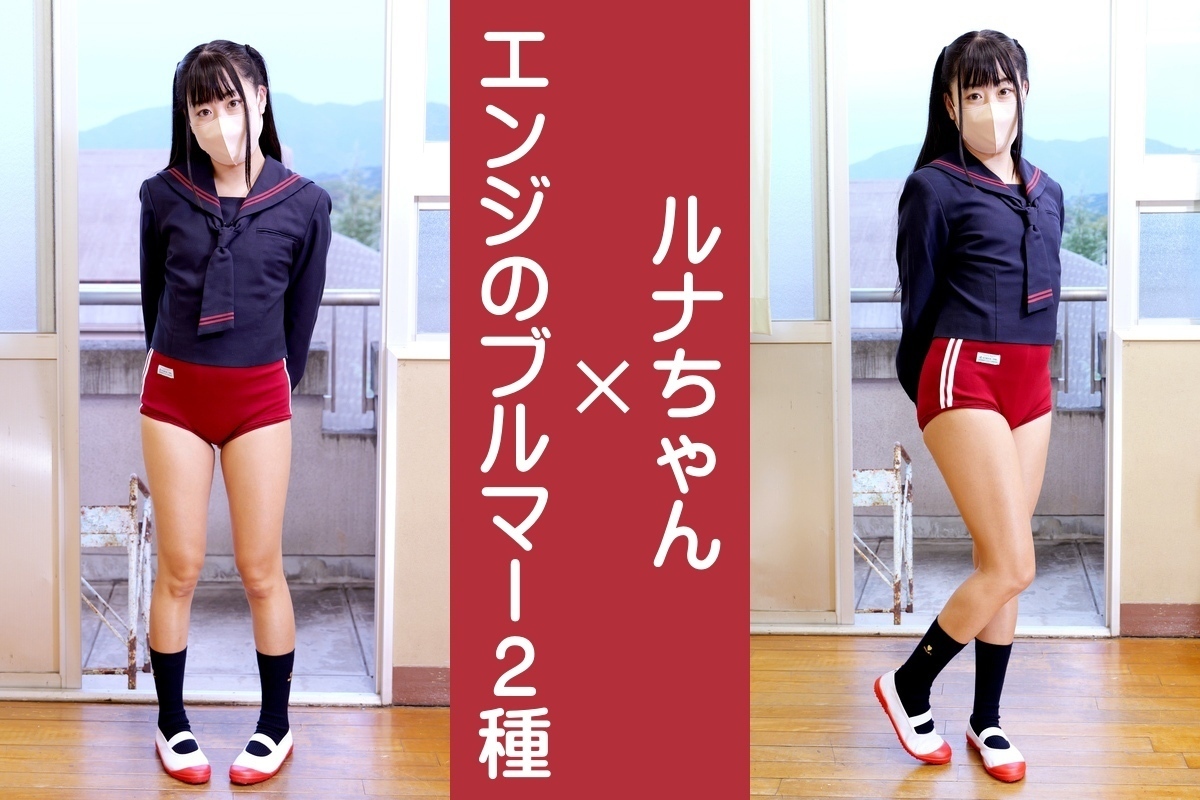 【ブルマー】 ルナちゃんと学販ブルマー6（エンジのブルマー編） こんいろ同好会 (こんいろ)の商品｜ファンティア[Fantia]