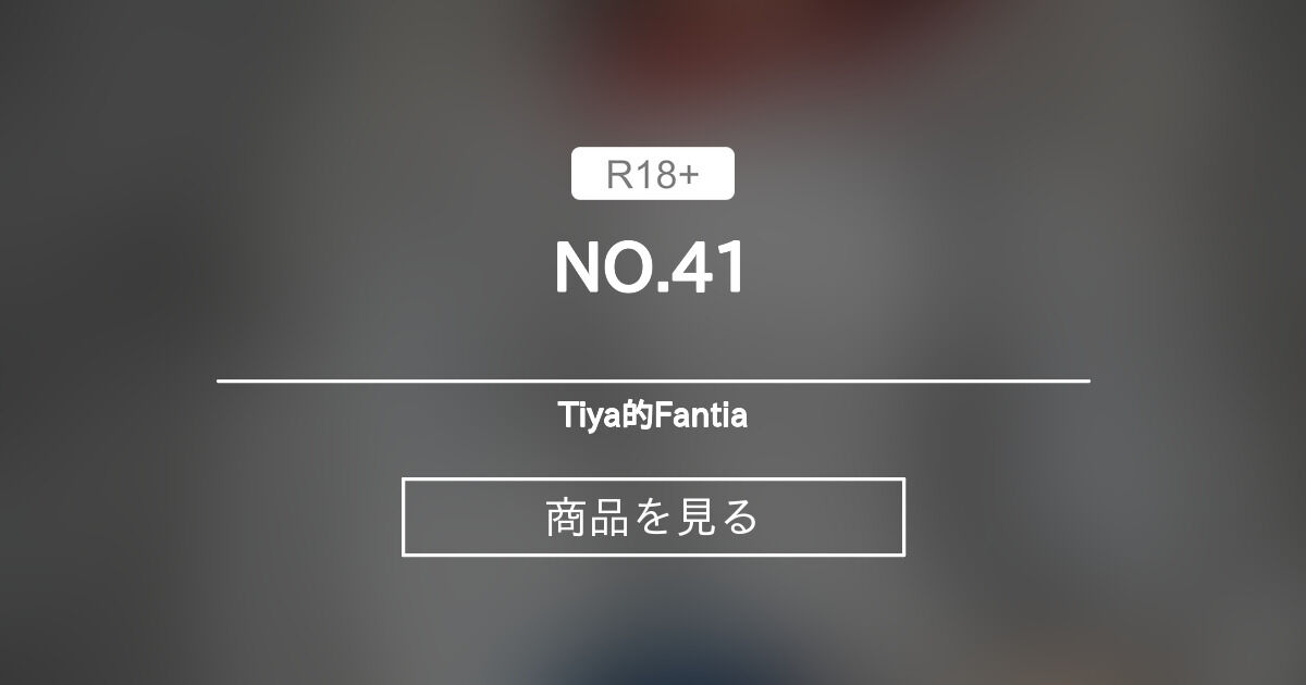 【kigurumi】 NO.41 Tiya的Fantia (Tiya)の商品｜ファンティア[Fantia]