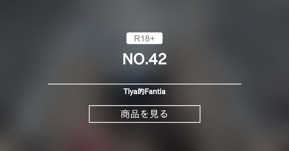 【kigurumi】 NO.42 Tiya的Fantia (Tiya)の商品｜ファンティア[Fantia]