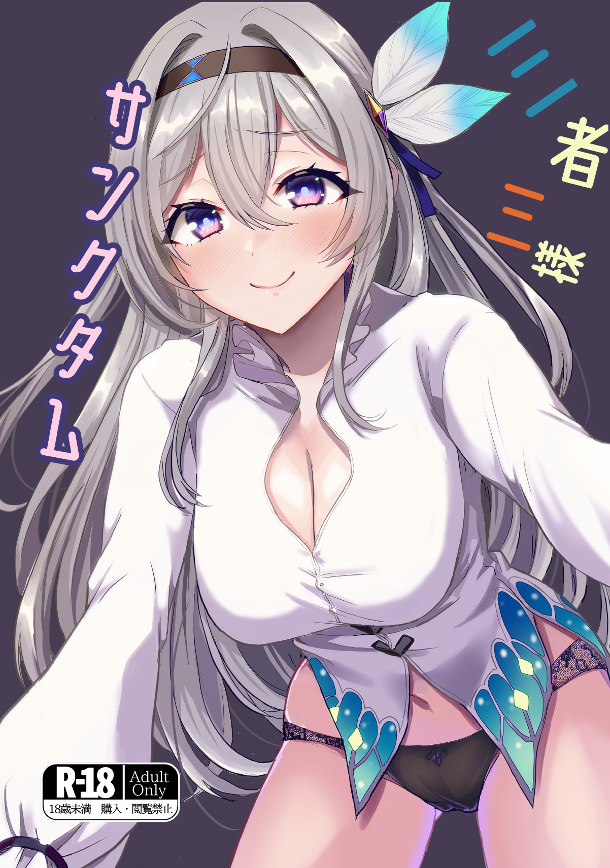 【サイズフェチ】 三者三様サンクタム 夏目縮小亭 (夏目なつめ)の商品｜ファンティア[Fantia]