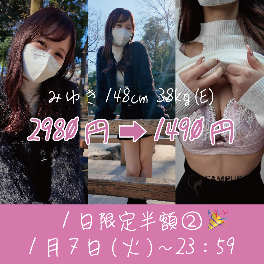 【21歳】 【今日の半額セレクション その②】みゆき 21歳 CAMPUS SELECTION (キャンパスセレクション公式) 상품｜판티아 [Fantia]