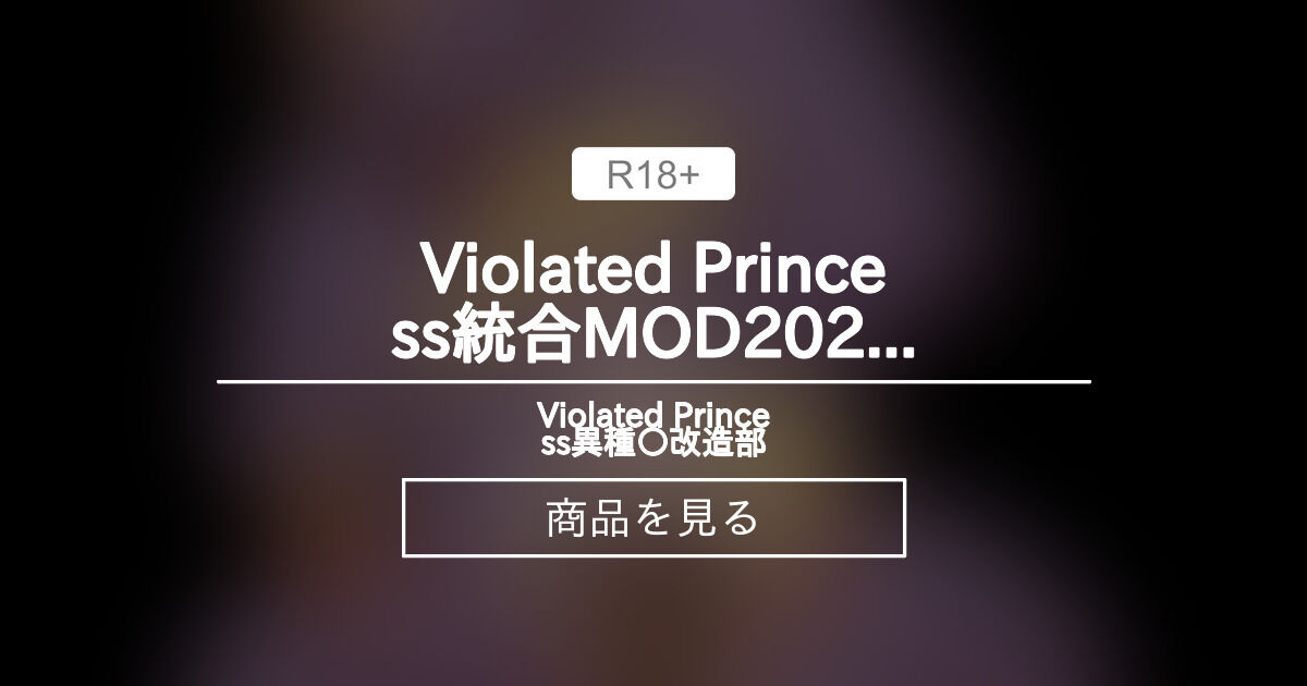 【ViolatedPrincess】 Violated Princess統合MOD20250208 Violated Princess異種〇 ...