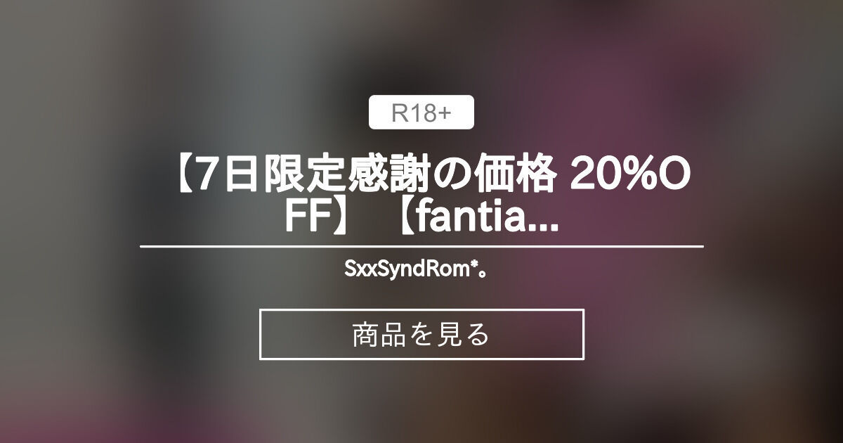【7日限定感謝の価格 20%OFF】【fantia専売極薄Ver.】ガチふるっぱー月💗天音似(本物) 18歳H65地雷系女子大レイヤーのぞみ 身バレ絶対NG半中半外種付け中出し調×怯済み精液便 ...