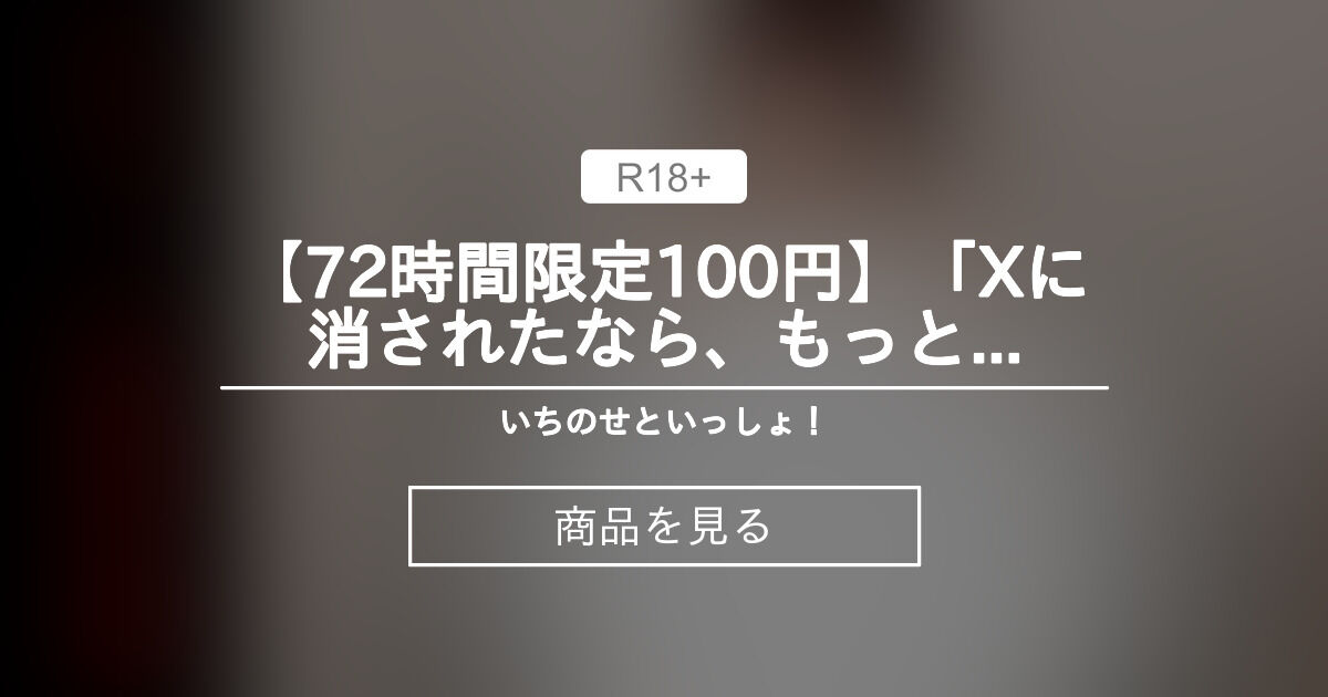 【72時間限定🔞100円】「Xに消されたなら、もっと過激なのあげてやる。」お風呂で全裸自撮り写真集（20枚入り） いちのせといっしょ！ (一ノ瀬あお) Product｜Fantia[ファンティア]