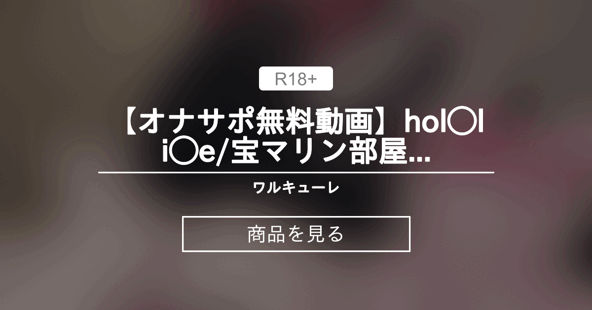 【コスプレ】 【オナサポ🔞無料動画💖】hol li e/宝🏴‍☠️マリン部屋着黒ver.自撮り💓 ワルキューレ (りずな)の商品｜ファンティア[Fantia]