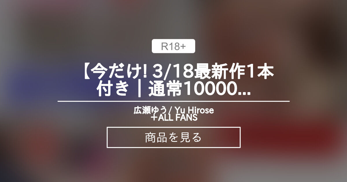 【広瀬ゆう】 【今だけ! 3/18最新作1本付き｜通常10000円⇒5980円】ロングver.素顔公開SEX 第5弾! 奥さんとセックスレス5年の男性と…。欲求不満が爆発! 2連発!!「中出し ...