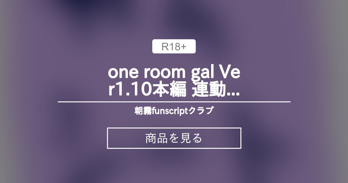 【tamangoworks】 one room gal Ver1.10本編 連動タイムシート【TheHandy A10ピストンSA A10サイクロンSA】_2503041 朝霧 ...