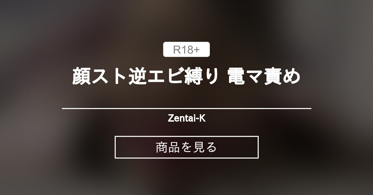 【パンスト】 顔スト逆エビ縛り 電マ責め Zentai-K (Zentai-K) Product｜Fantia[ファンティア]