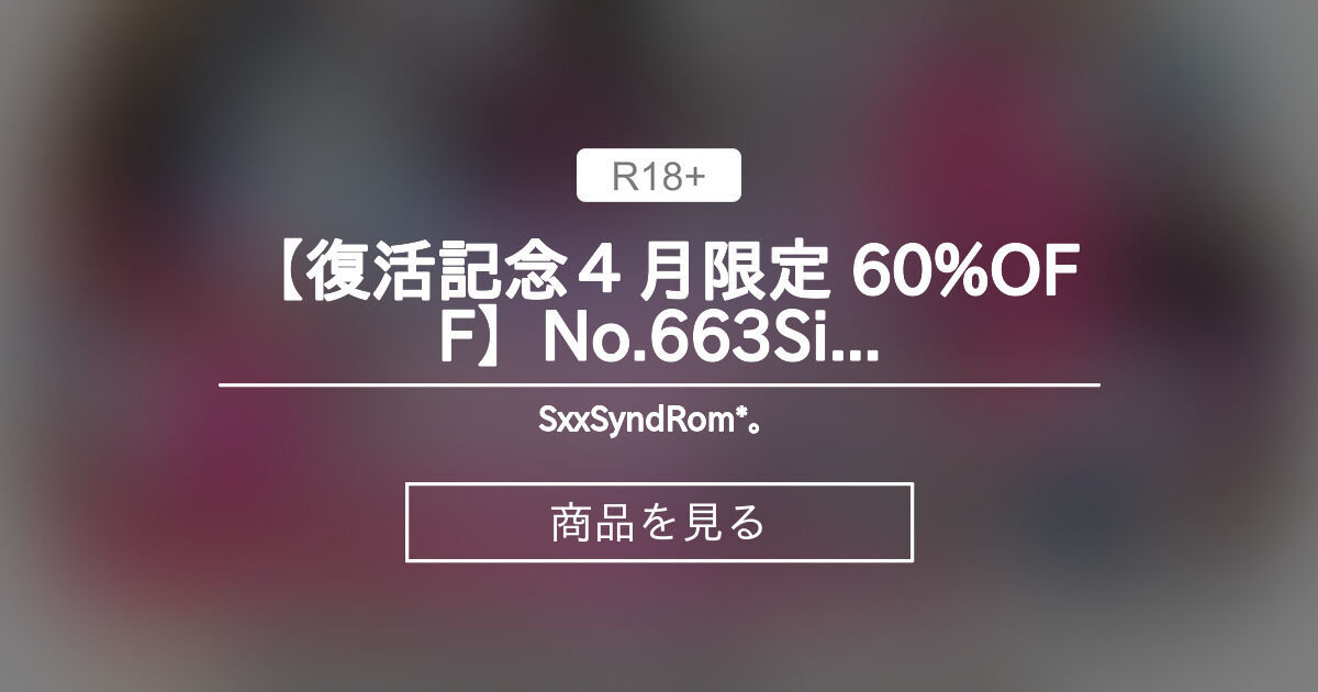 復活記念4月限定 60%OFF】No.663Si[シリアル番号式盤面] SxxSyndRom≠💍*。 (SxxSyndRome)の商品｜ファンティア[Fantia]