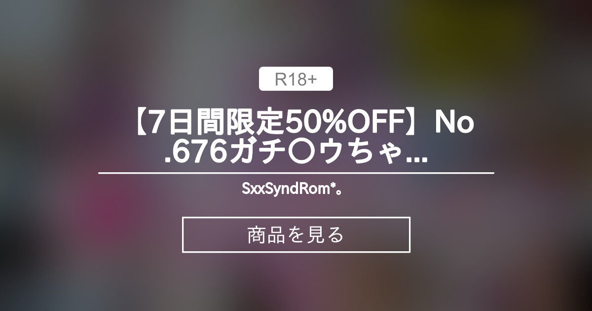 【ガチ〇ウちゃん】 【7日間限定50%OFF】No.676ガチ〇ウちゃん 乃木⊿5期生テレパン似みゆちぃ がんばりき娘 自称・スペちゃん 静止画144枚【fantia専売極薄Ver ...