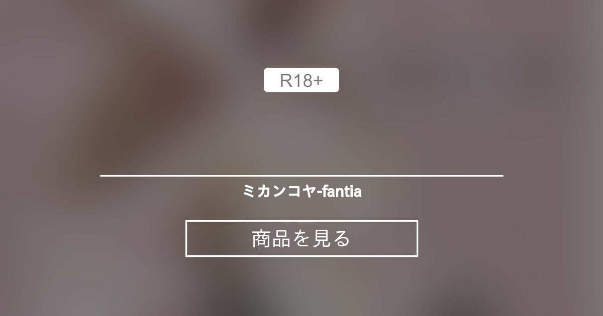 【ラグナロクオンライン】 DL販売★RO-[kokoRoro Five] ミカンコヤ-fantia (夏野)の商品｜ファンティア[Fantia]