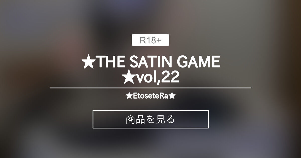 【ロングスカート】 ★THE SATIN GAME★vol,22 ★EtoseteRa★ (★EtoseteRa★)の商品｜ファンティア ...