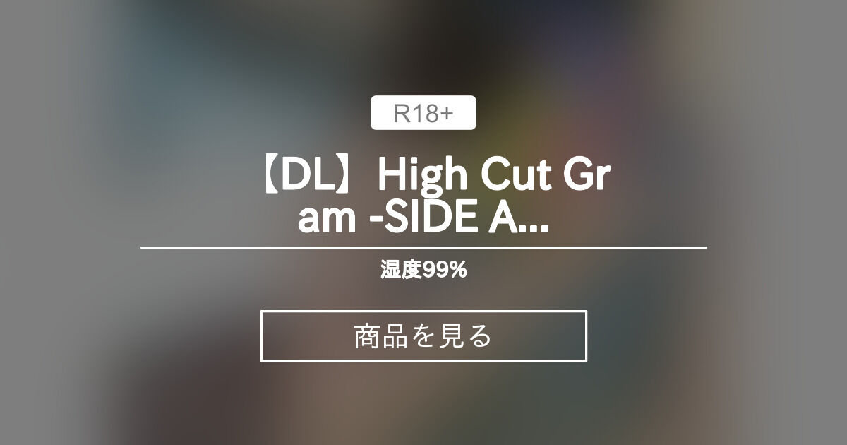 【競泳水着】 【DL】High Cut Gram -SIDE A(day)- 湿度99% (かなり)の商品｜ファンティア[Fantia]