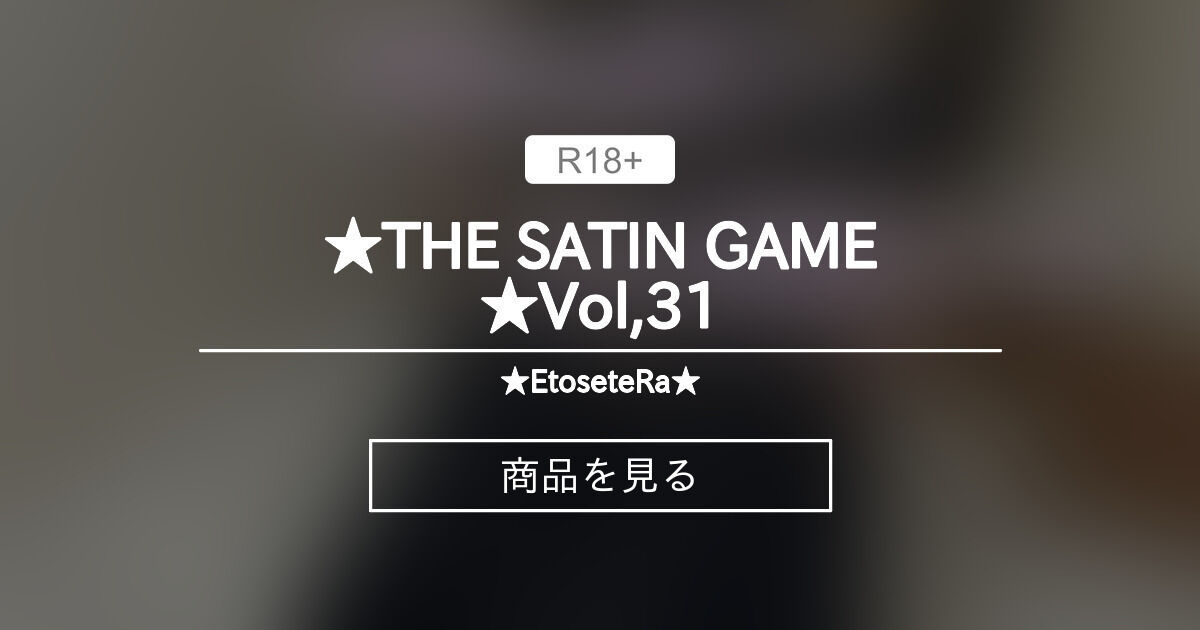 【ロングスカート】 ★THE SATIN GAME★Vol,31 ★EtoseteRa★ (★EtoseteRa★)の商品｜ファンティア ...