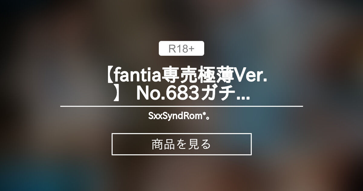 【fantia専売極薄Ver.】 No.683ガチセフ⚠レちゃん 日向🌞⊿ｲｯｷｻﾝかと4りき似 E65cup18歳肉食清純性欲女子大レイヤーみゆちぃ 史ししか勝たん！ 史しの凄くフェラが ...