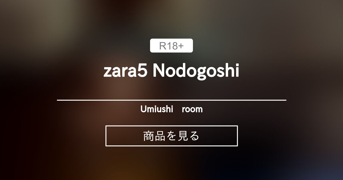 【ザラ(アズールレーン)】 zara5 "Nodogoshi" Umiushi room (Umiushi) Product｜Fantia[ファンティア]