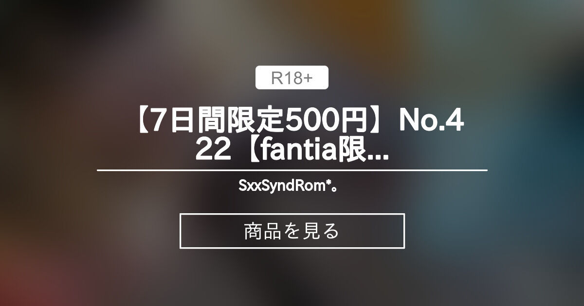 7日間限定500円】】 🔥【7日間限定500円】🔥No.422【fantia限定モザ極薄Ver.】ガチ乃木⊿あ⊿め似 ブラックカメコ神に膣奥トントンされちゃって完全敗北（涙） →4期生37番み ...