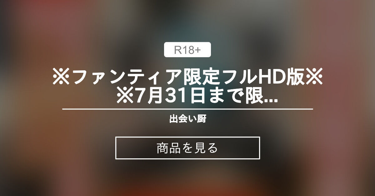 【素人 肉便器 下品 コスプレイヤー レン ブルアカ ブルーアーカイブ アスナ】 ※ファンティア限定フルHD版※ ※7月31日まで限定特典動画付き※【イグイグイグゥ！！】専属レイヤー肉便器 ...
