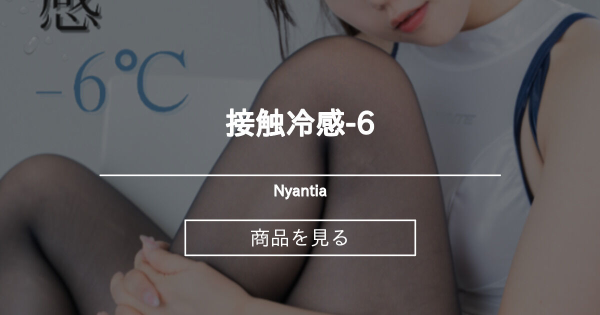 【競泳水着】 接触冷感-6℃ Nyantia (ニャロメニア)的商品｜Fantia[ファンティア]