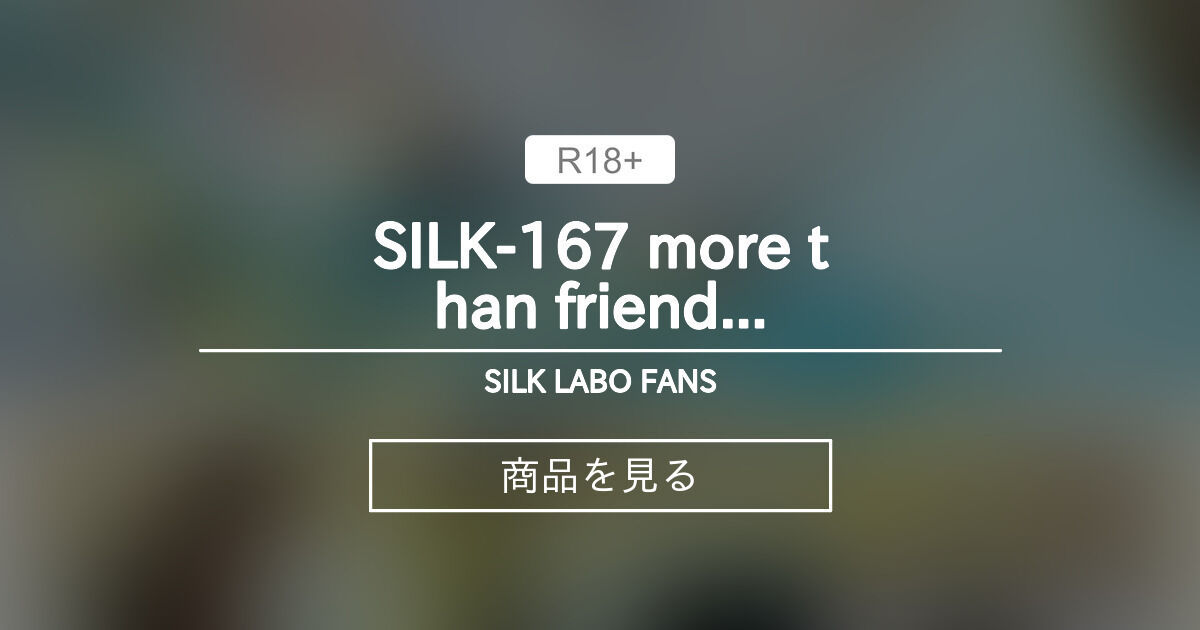 SILK-167 more than friends 1(保志健斗,大空太陽,橘聖人,及川大智) SILK LABO FANS (SILK ...