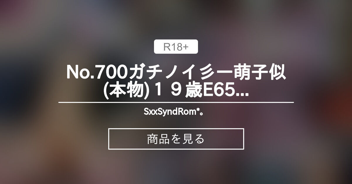 【坂ロれなぁ】 No.700ガチノイ彡ー💍萌子似(本物)19歳E65くびれ巨乳お嬢様レイヤー坂ロれなぁ 関西メンエス嬢ドMど変態種付け中出し精液便女 ホロ⭐️イブ ⭐️街すいちゃん[H ...