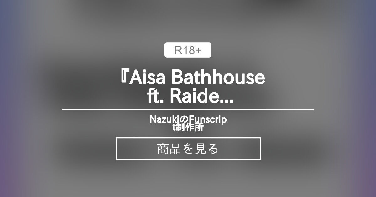 【funscript】 『Aisa Bathhouse ft. Raiden, Yae, Mizuki』タイムシート(Funscript ...