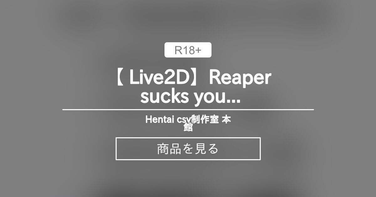 【🎞️ Live2D】💀Reaper sucks you off on stream 対応csvファイル Hentai csv制作室 本館 (Hentai csv制作室 本館)の商品｜ファン ...