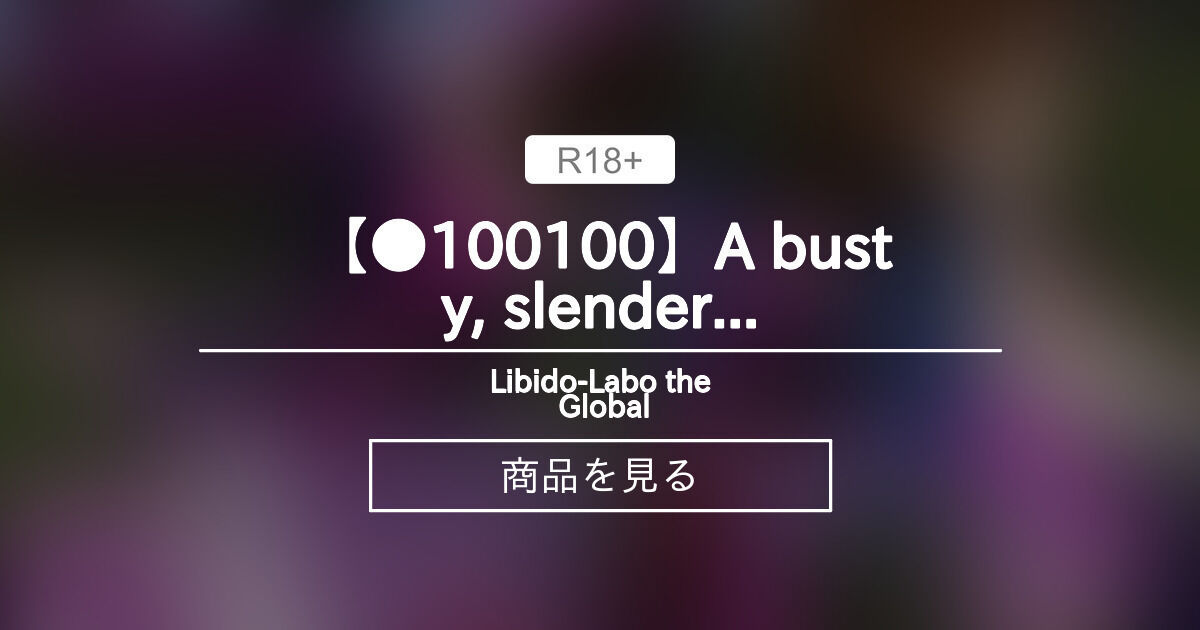 【NSFW】 【 100 100】A busty, slender, supremely sexy student cheerleader gets forcibly 〇〇〇〇d by an ...