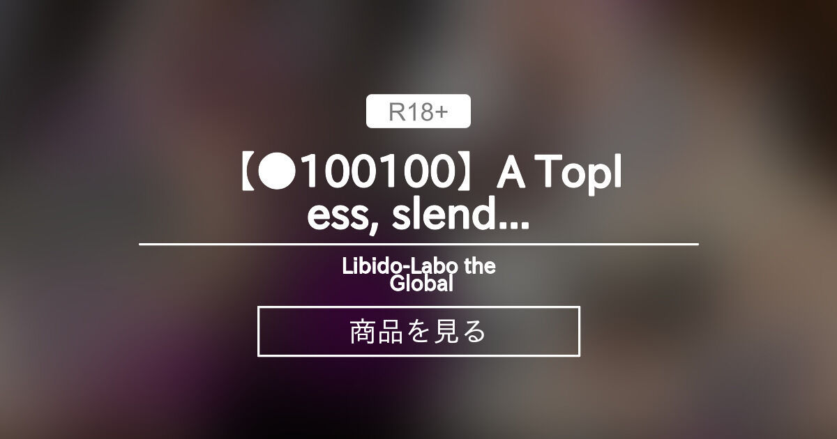 【NSFW】 【 100 100】A Topless, slender, supremely sexy student fighter heads south under the guise ...