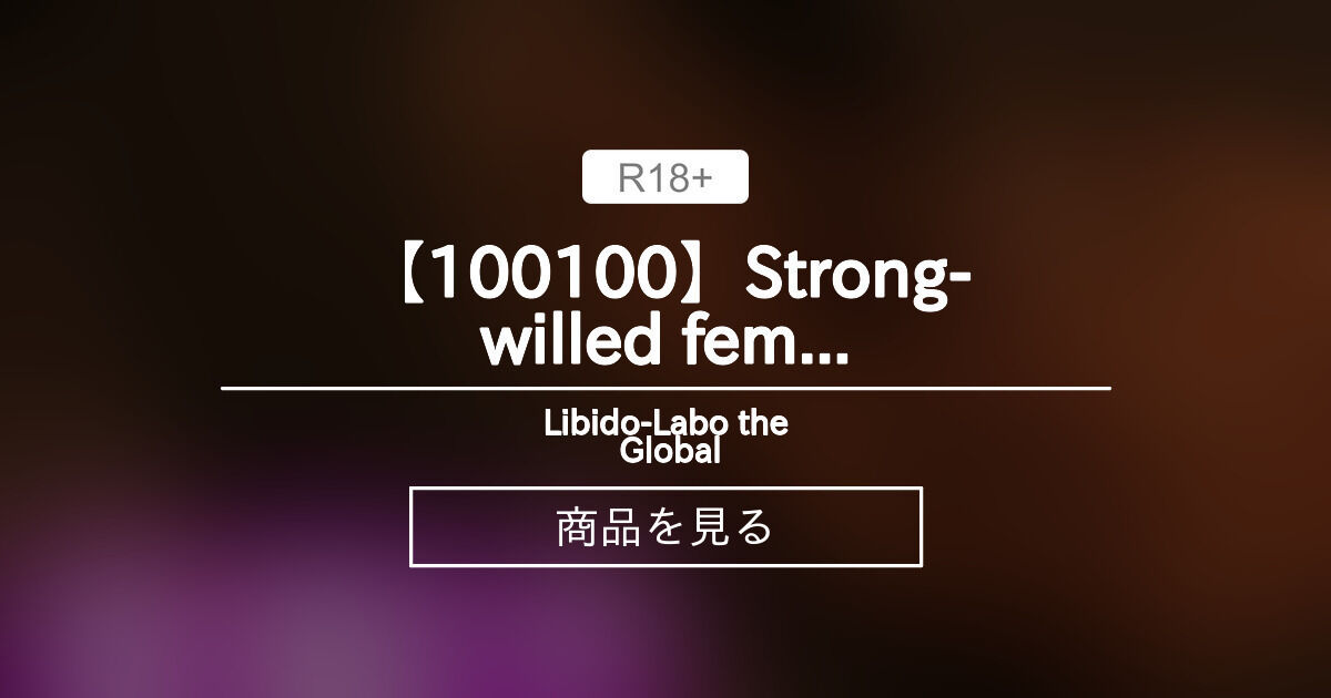 【NSFW】 【 100 100】Strong-willed female swordsman gets violated (Series 09) Libido-Labo the Global ...