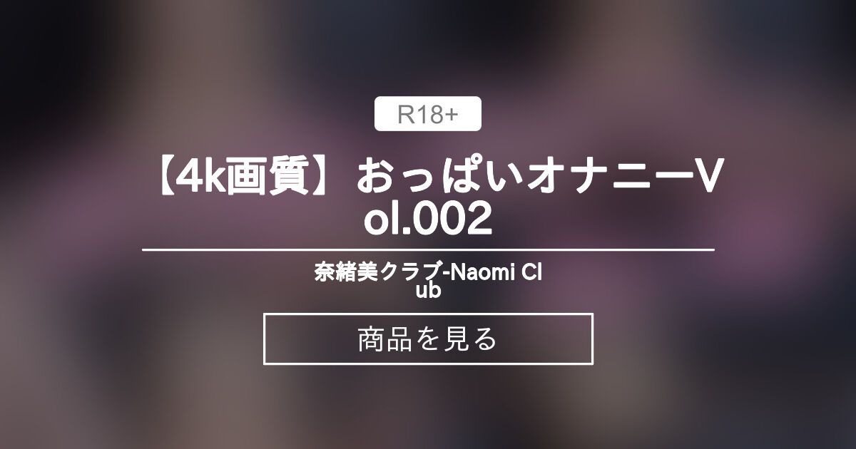 【youtube】 【4k画質】おっぱいオナニーVol.002 奈緒美クラブ-Naomi Club (奈緒美チャンネル-Naomi ...