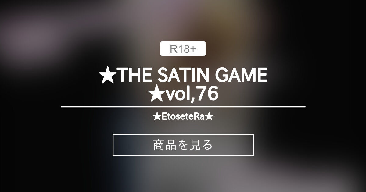 【ロングスカート】 ★THE SATIN GAME★vol,76 ★EtoseteRa★ (★EtoseteRa★) 상품｜판티아 [Fantia]