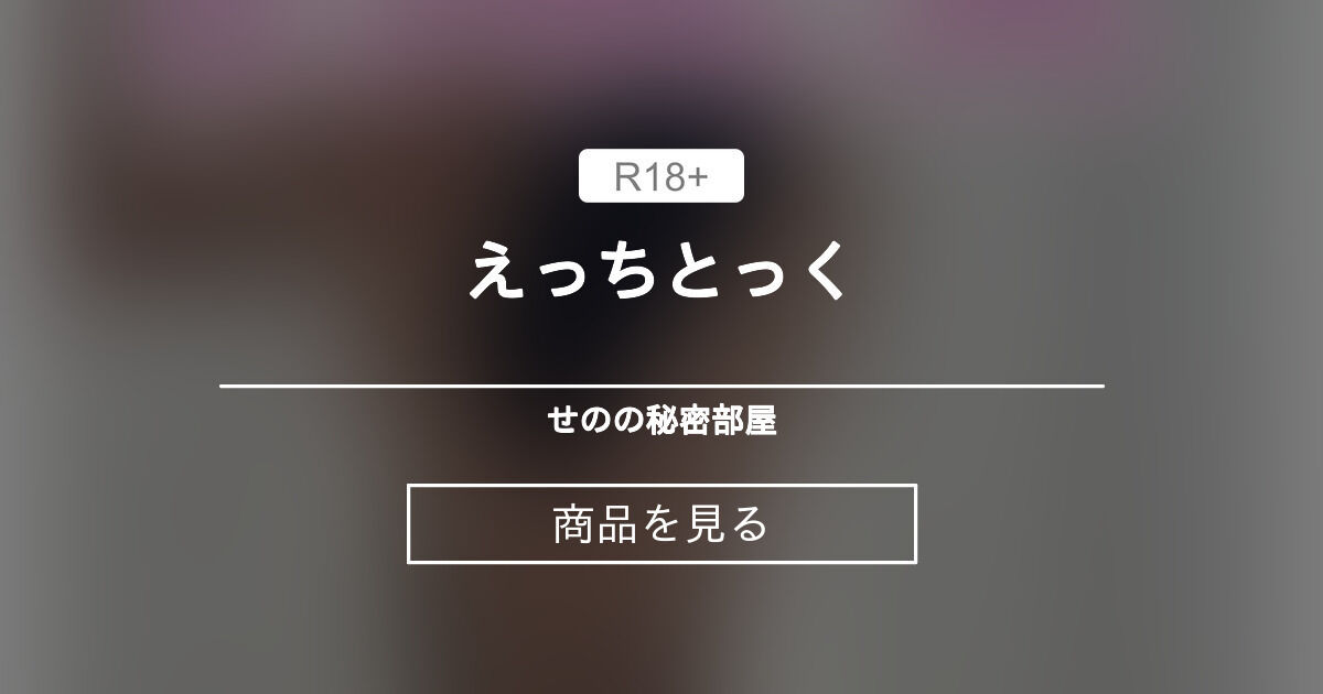 【マイクロビキニ、貧乳、ちっぱい、ロングヘア、エッチ、ダンス、TikTok】 えっちとっく🩷 せのの秘密部屋 (せのせのん。) Product｜Fantia[ファンティア]