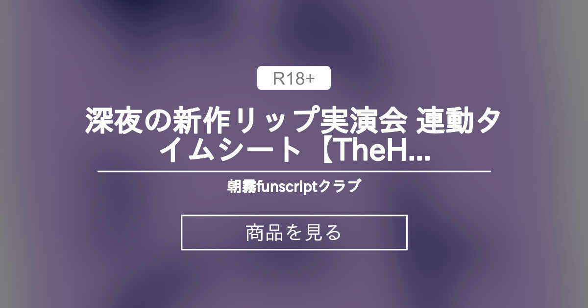 【taka84】 深夜の新作リップ実演会 連動タイムシート【TheHandy A10ピストンSA A10サイクロンSA UFOSA UFOTW ...