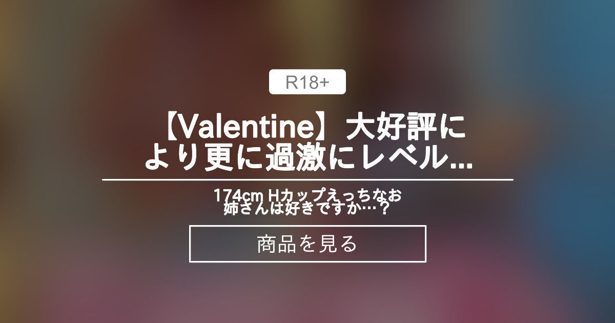 【撮影会】 【💝Valentine💝】大好評により更に過激にレベルアップしたヌード撮影会💓2026年ver. 174cm Hカップ ️えっちな ...