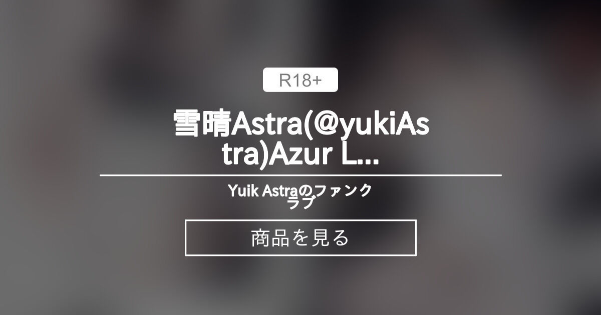 【雪晴Astra】 雪晴Astra(@yukiAstra)Azur Laneアズールレーン爱宕IJN Atago花嫁写真 Vol.7 Yuik ...